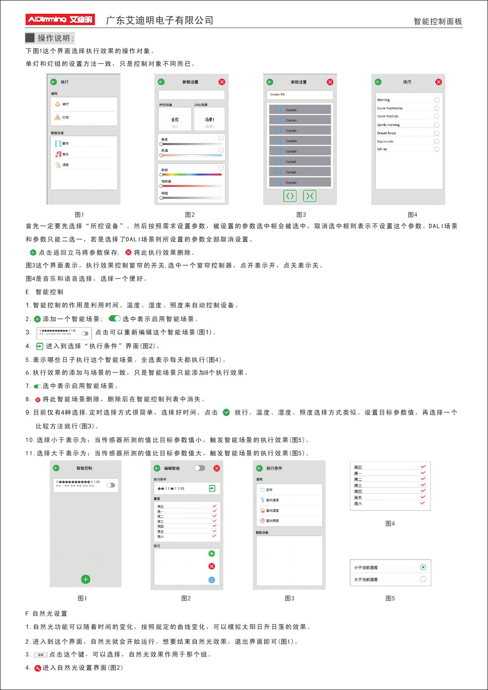 DALI Smart Touch Panel PE-X5